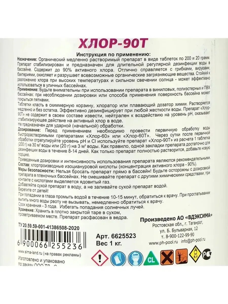 Дезинфектор для бассейна таблетки 200 г — фото 1