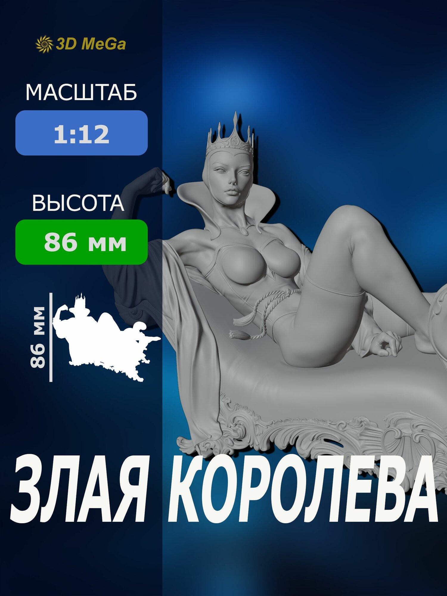 Злая Королева-Evil Queen Snow White and the Seven Dwarfs фигурка под покраску