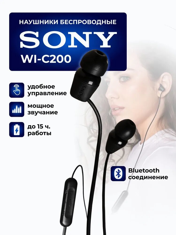 Sony Наушники беспроводные с микрофоном Sony WI-C200, Bluetooth, USB Type-C, черный матовый