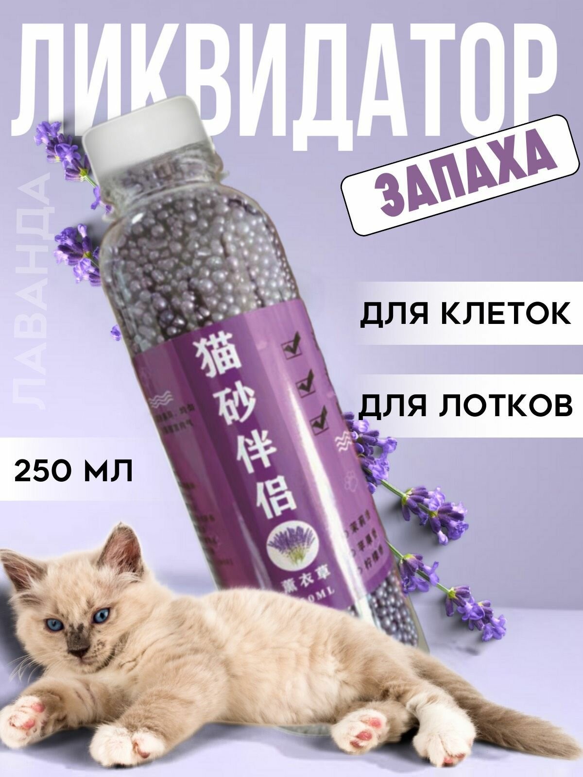 Нейтрализатор запаха поглотитель ликвидатор