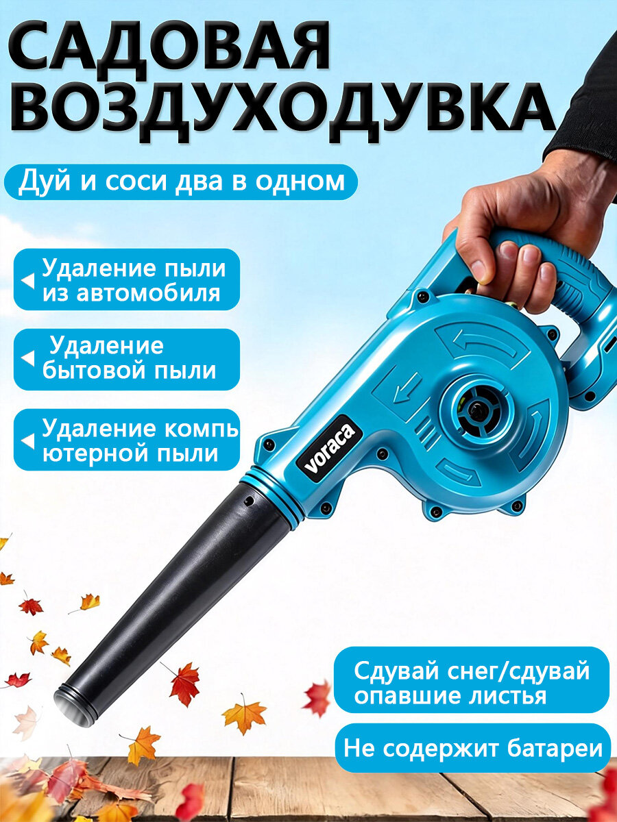 Электрическая аккумуляторная садовая воздуходувка-пылесос мощностью 500 Вт, 2 в 1, мешок для сбора мусора (батарейки в комплект не входят)