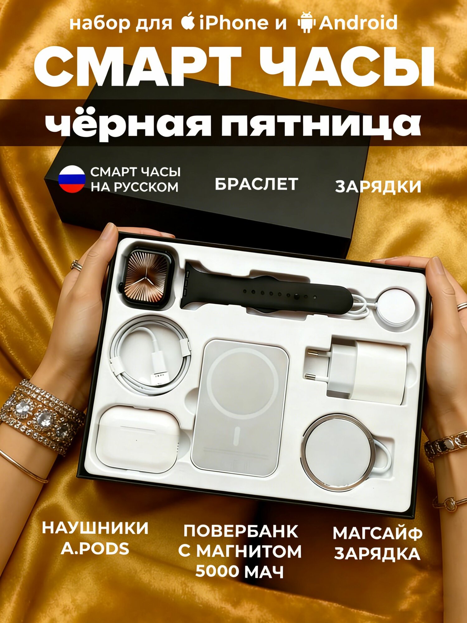 Умные часы SmartX Watch Ultra 9 подарочный набор с наушниками: водонепроницаемые, беспроводная зарядка, черные