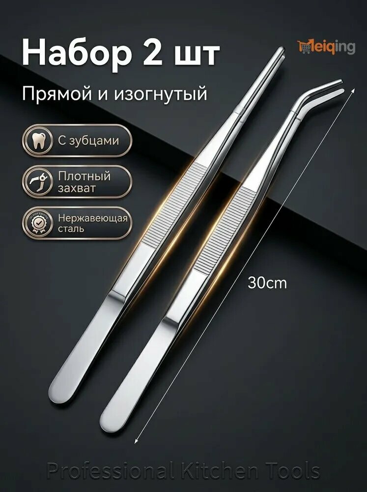 Пинцет технический, 30 см, 2 шт