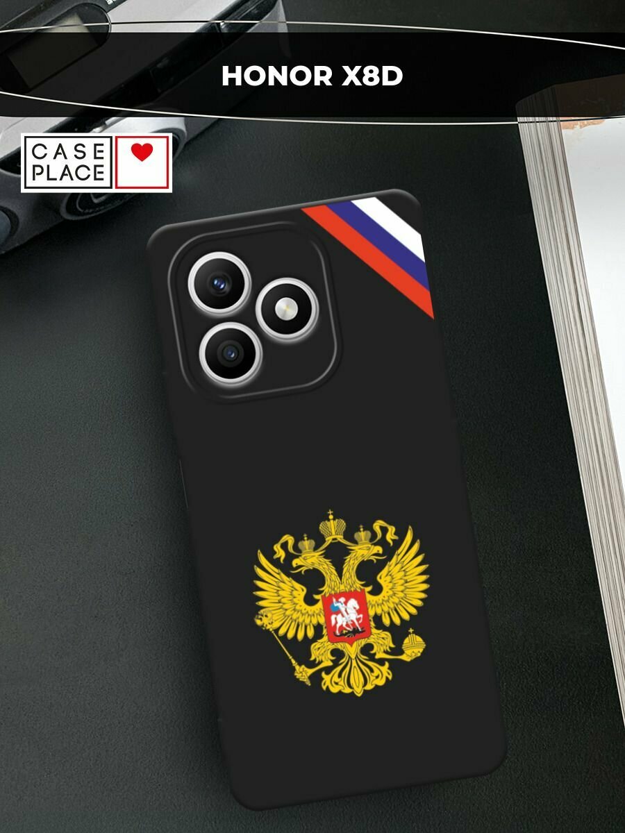 Черный матовый чехол на Honor X8d / Хонор X8d с принтом Герб РФ и лента