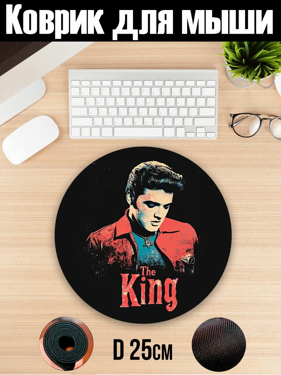 Коврик для мыши круглый 25 см с принтом Elvis Presley