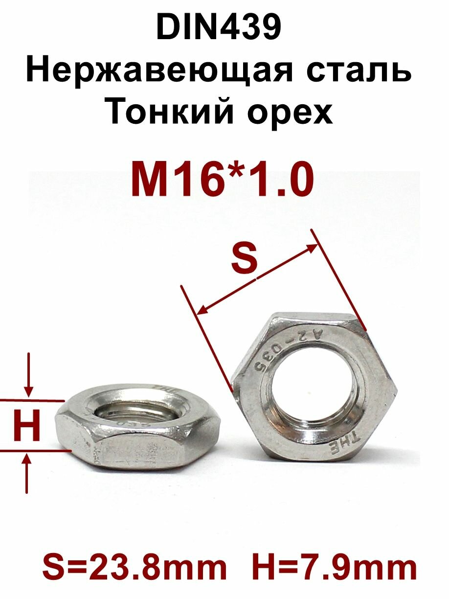 Гайка Шестигранная M16, DIN439, 5 шт. шестигранная гайка гайка M16 DIN439 крепеж