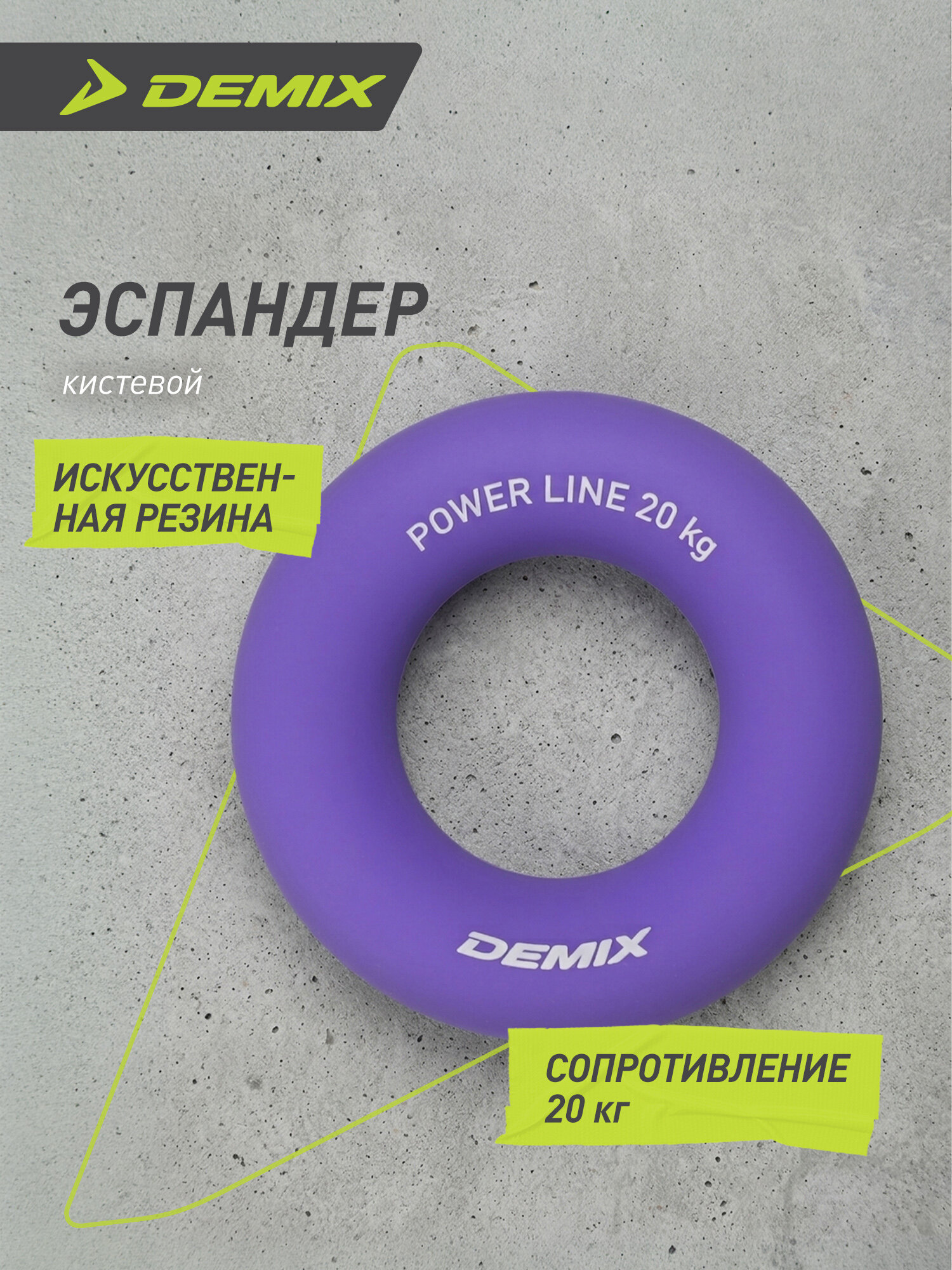 Эспандер кистевой Demix, 20 кг