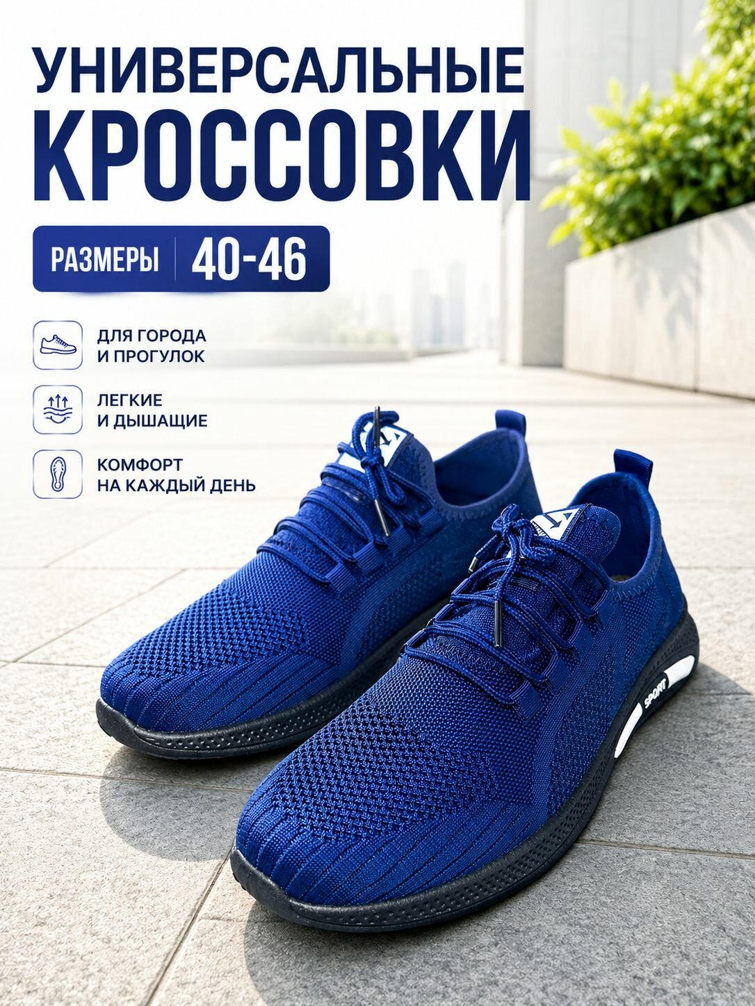 Кроссовки