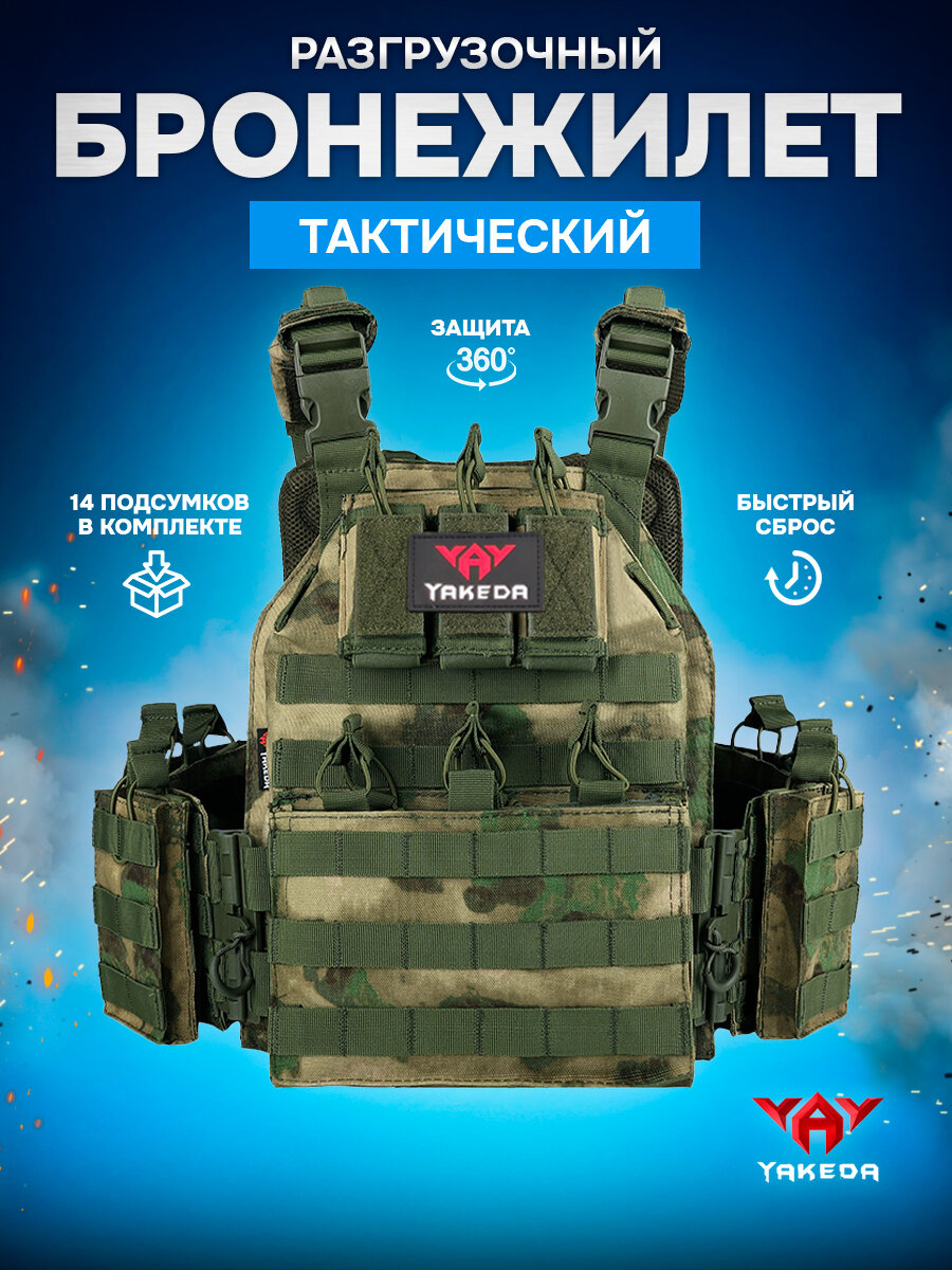 Бронежилет универсальный Yakeda, "8301" МОХ, Cordura 900D, с регулировкой размера