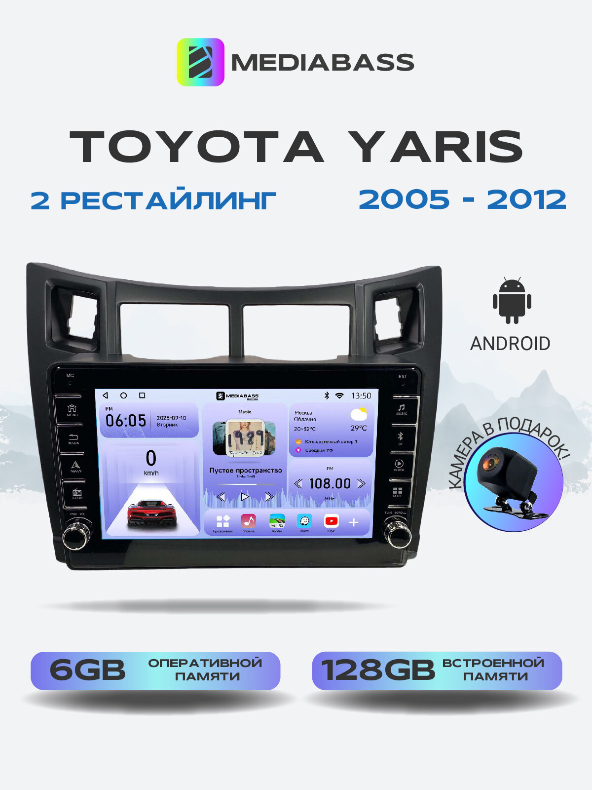 Магнитола для Toyota Yaris 2005-2012. Андроид магнитола, 6/128ГБ. Тойота Ярис