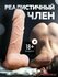 HereMAC Фаллоимитатор, 16.3см