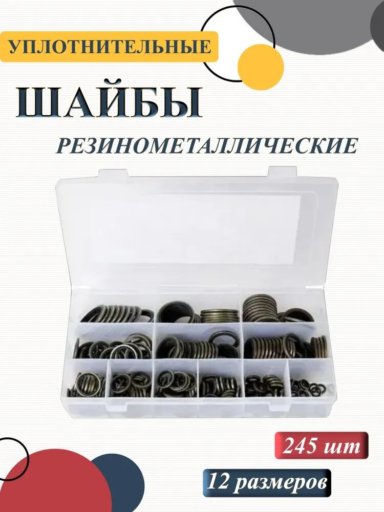 Набор резино-металлических колец 245 шт / уплотнительные кольца USIT M6-M30 / шайба резинометаллическая