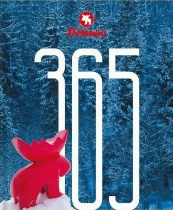 Дёмино 365