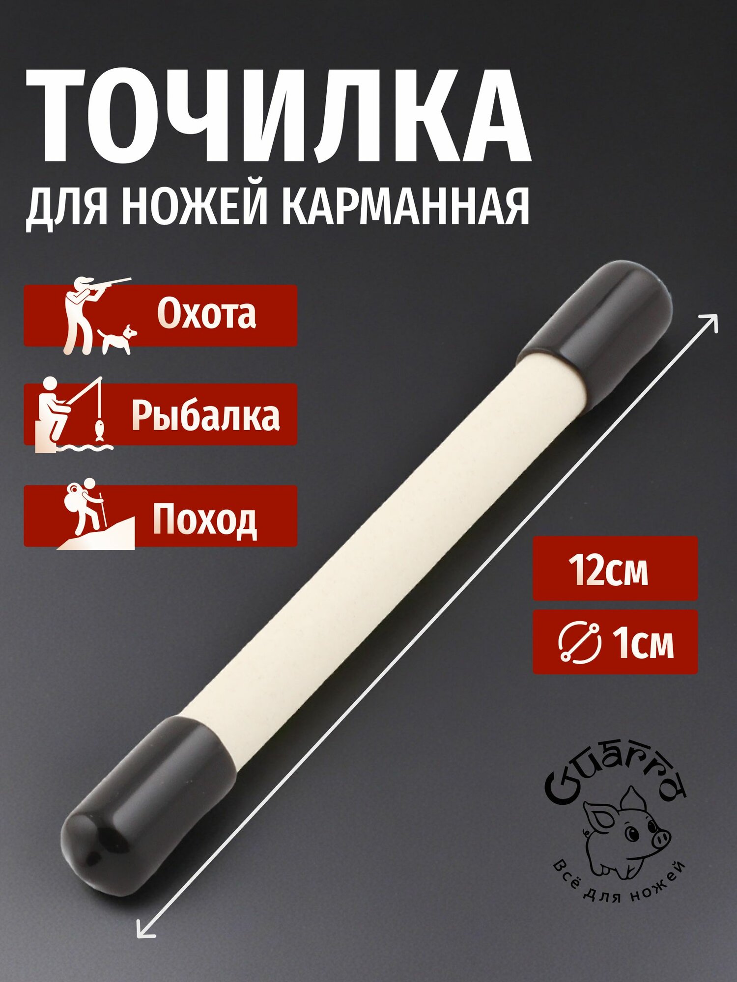 Мусат карманный, косточка, 1000 грит, 12 см