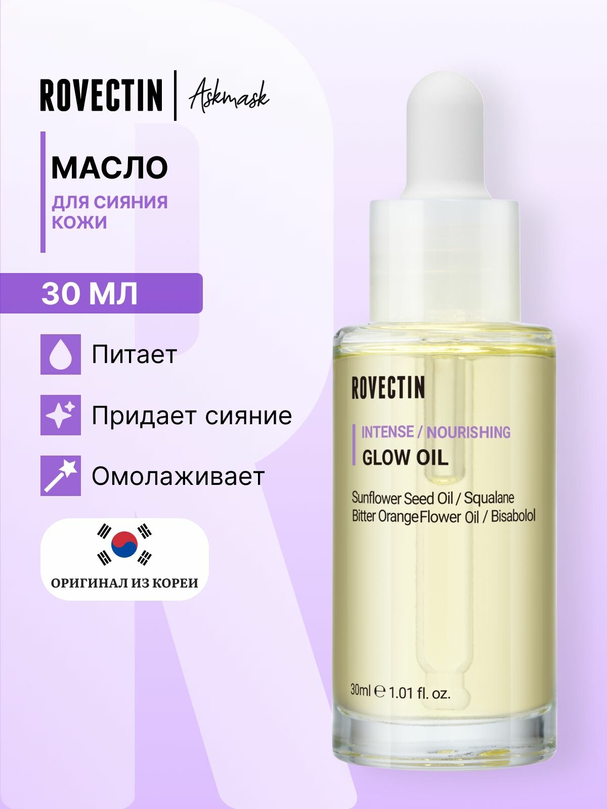 Rovectin Масло для сияния кожи Intense Glow oil 30мл