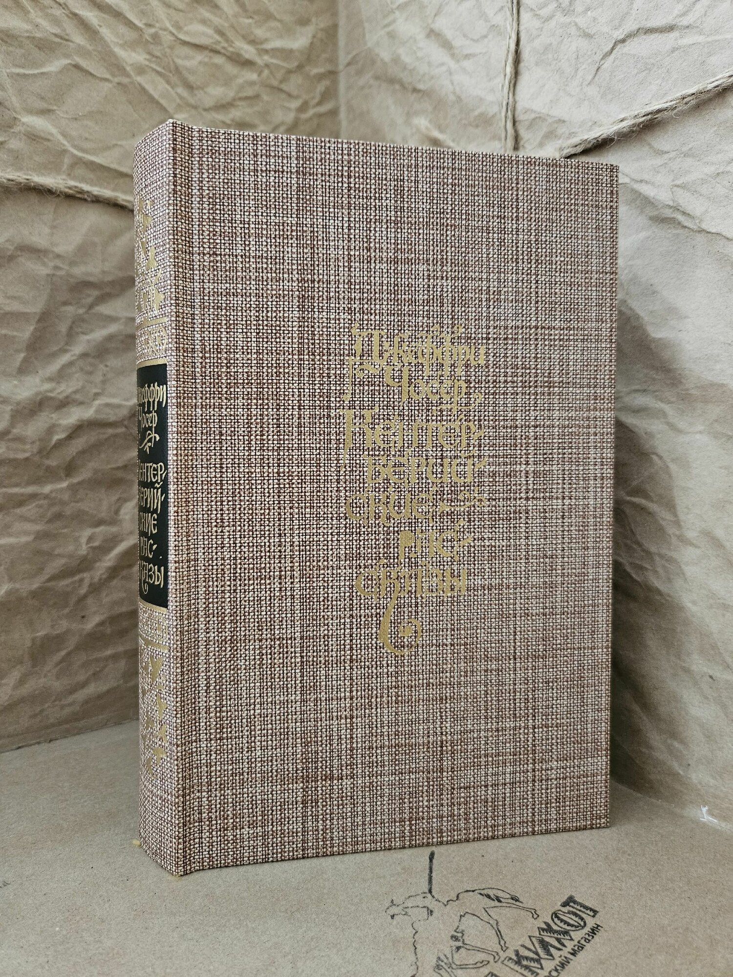 Кентерберийские рассказы