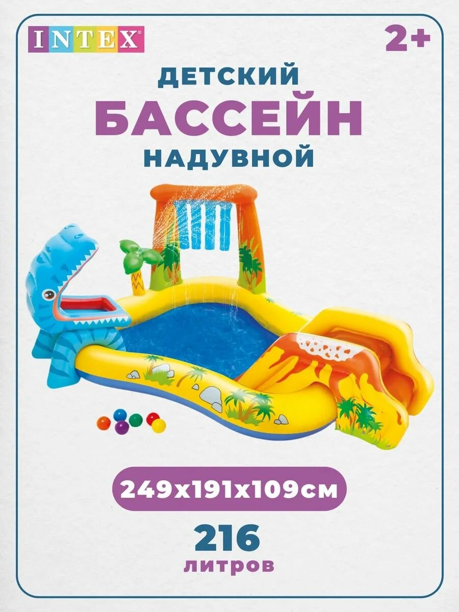 Надувной бассейн игровой центр 249х191х109см
