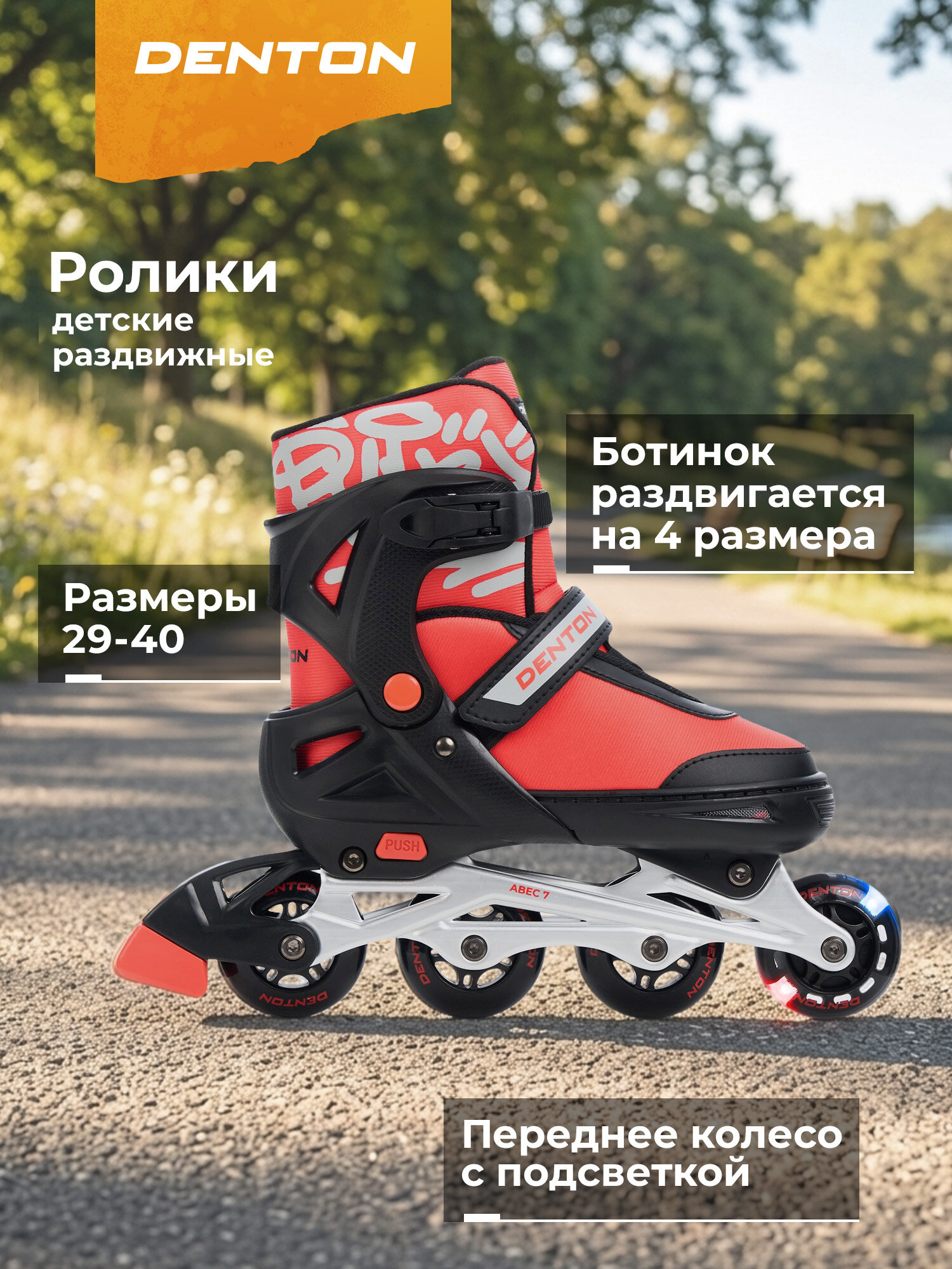 141581-53 39-42 Коньки роликовые детск. Kids' inline skates кирпичный р.39-42