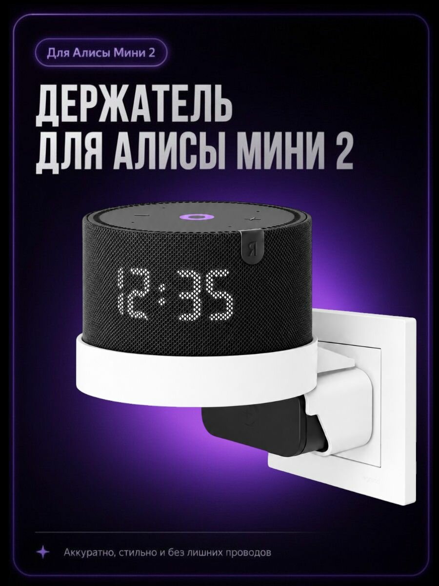 Держатель подставка для колонки Яндекс Мини 2 Алиса