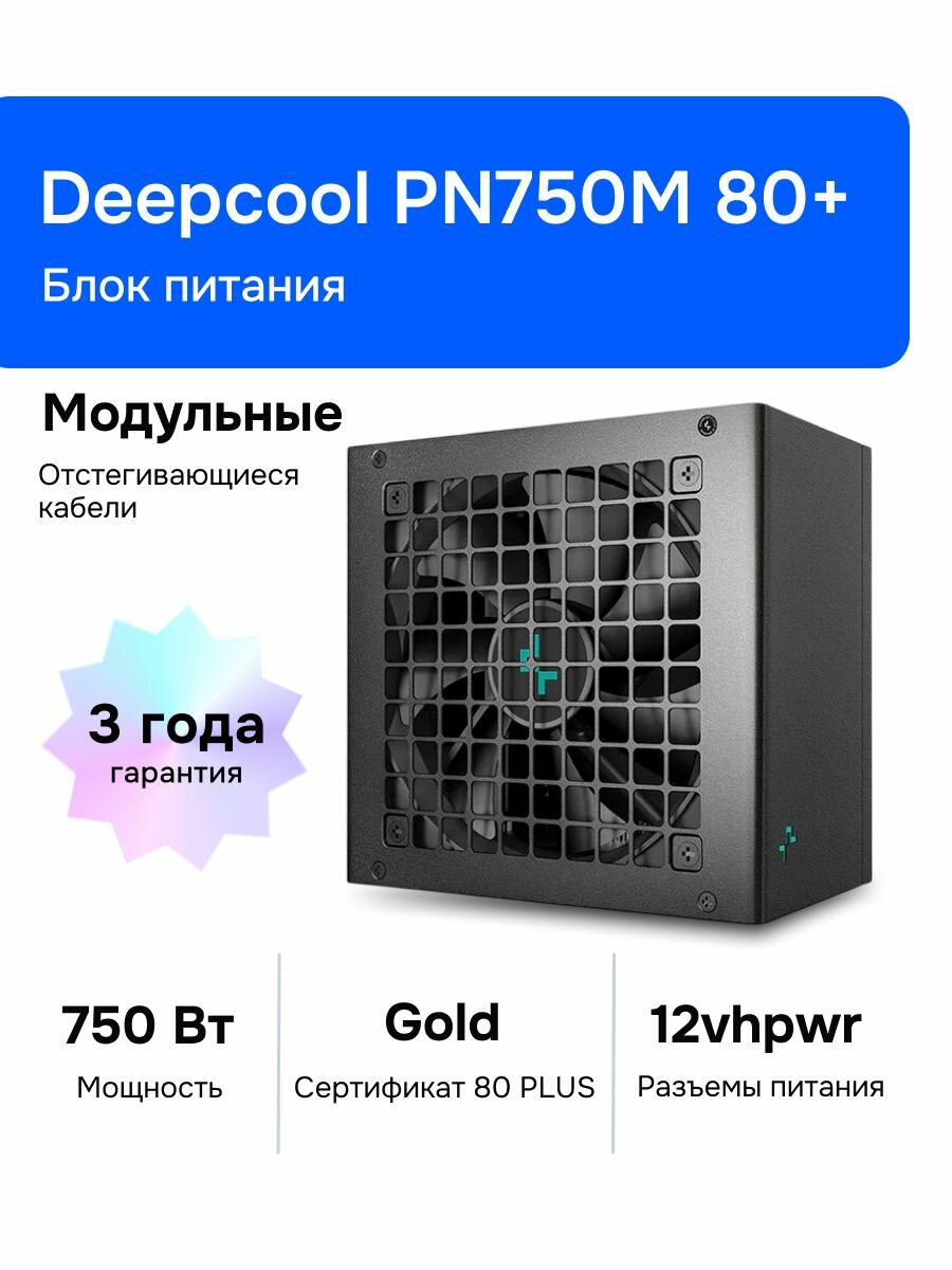 Deepcool Блок питания компьютера PN750M, Модульный, 80+ Gold, 750 Вт (R-PN750M-FC0B-EU)