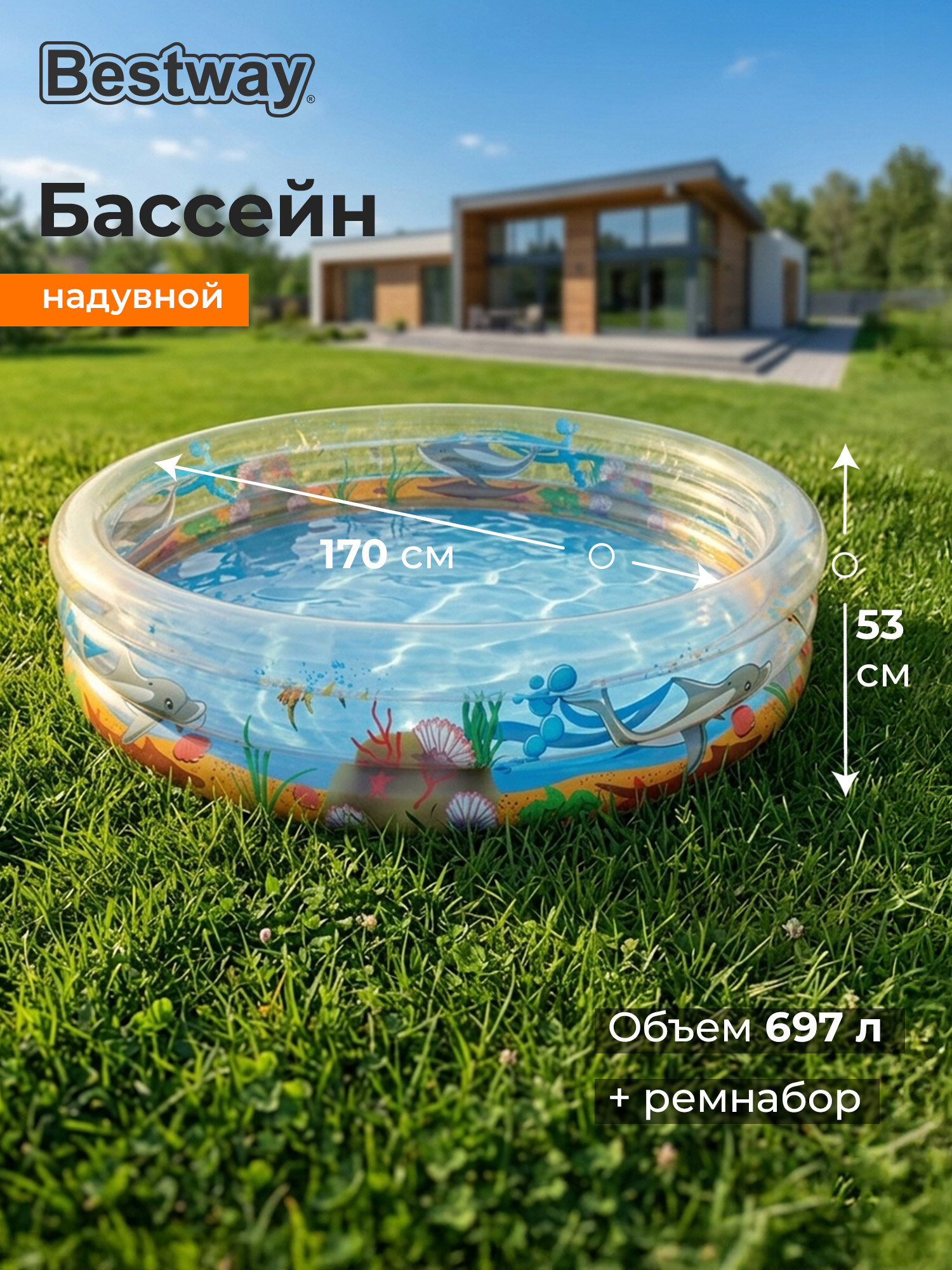 Бассейн надувной Bestway 170 x 53 см, 697 л