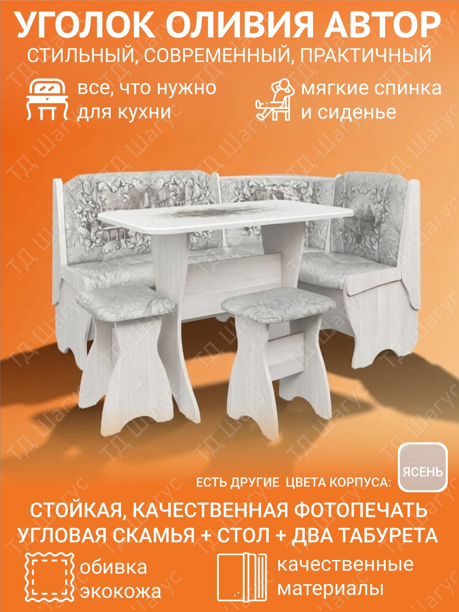 Кухонный уголок Оливия Автор Фото бодега светлая, D-2 экокожа борнео милк, диван на кухню, кухонный набор, 1480х1080х880