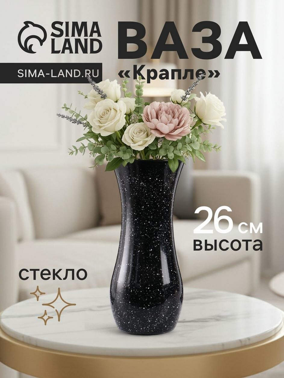 Ваза "Крапле", 26см, настольная, белая, стеклянная, универсальная