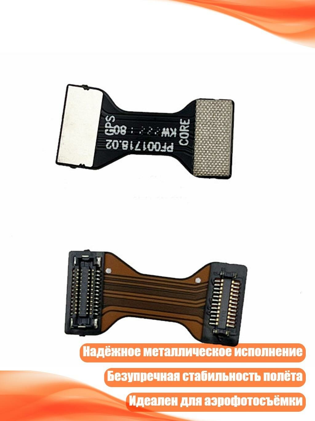 Кабельный соединитель для Mini 3 Pro GPS
