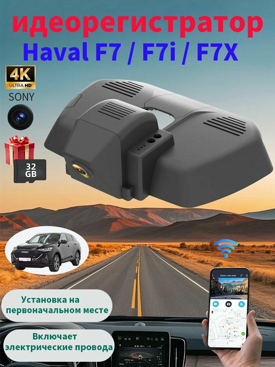 Штатный Видеорегистратор 4K Ультра HD UHD для Haval F7 / F7i / F7X , автомобильный видеомагнитофон DVR, USB-штекер, Простая установка, Просто подключите вилку для использования