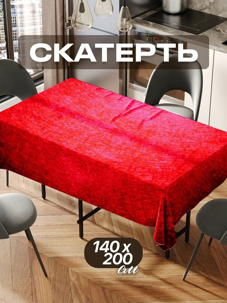 Скатерть на стол 140х200 текстильная для кухни дома