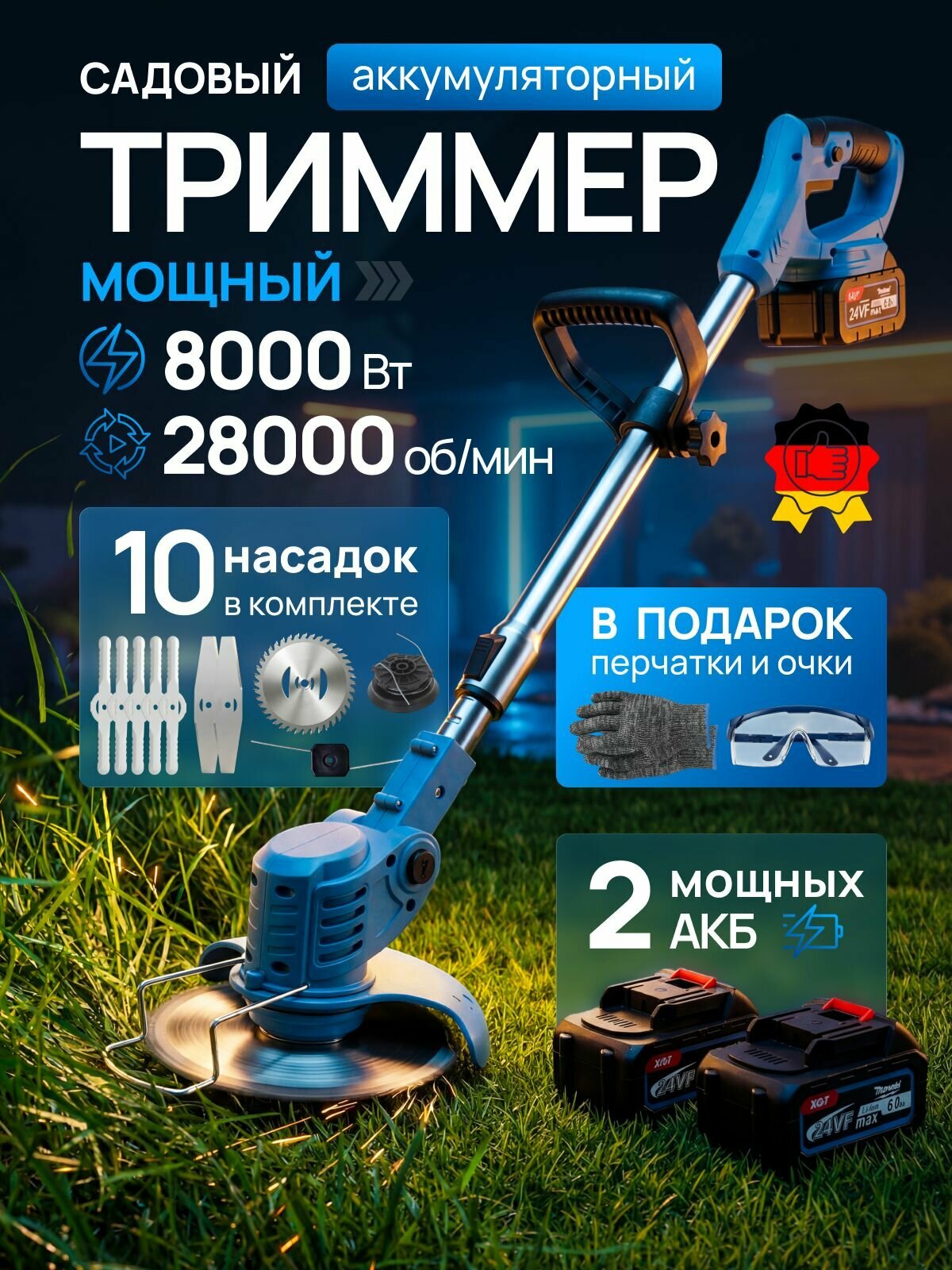Триммер аккумуляторный садовый, триммер аккумуляторный