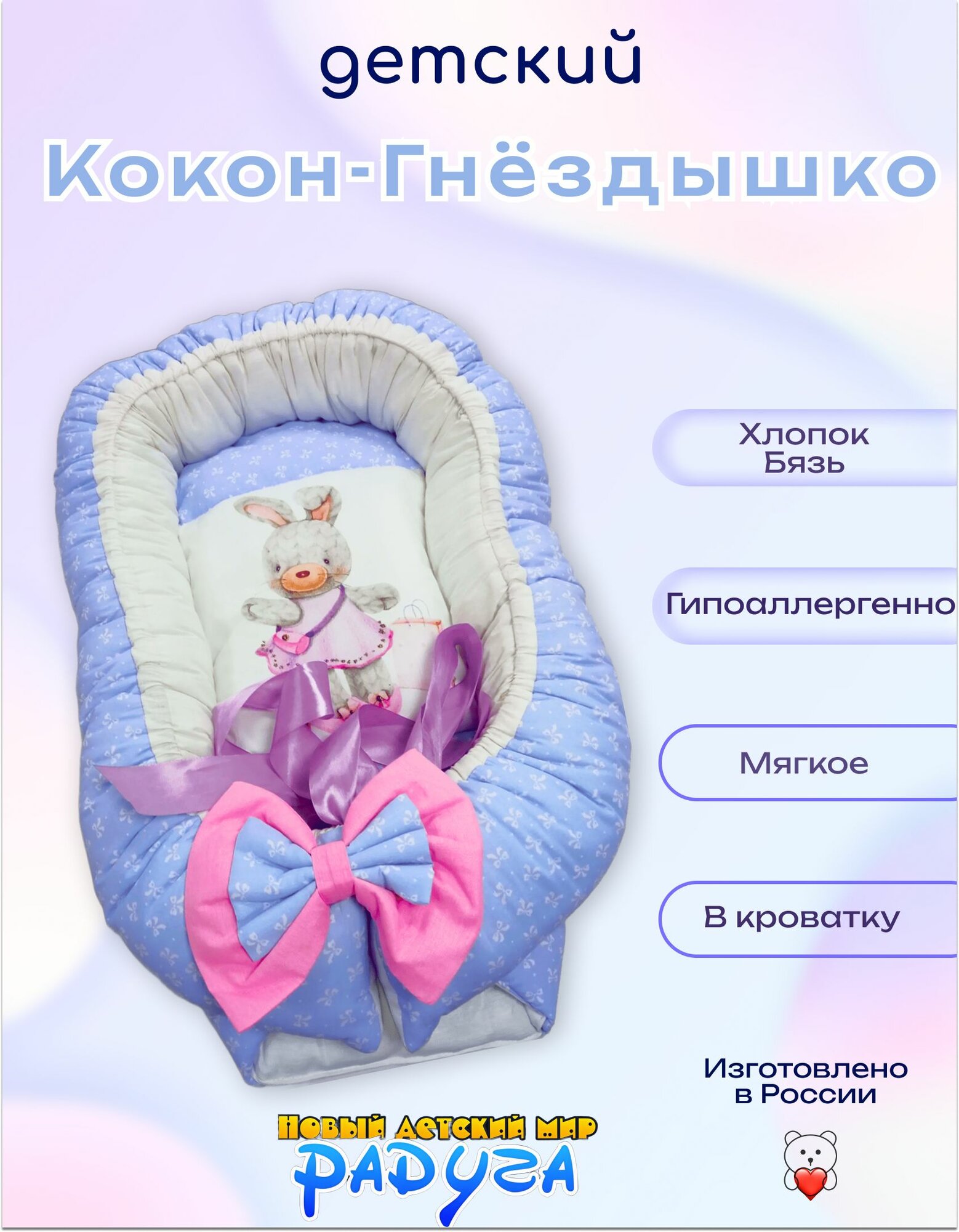 Детский кокон-гнездышко "Лапусяки" бязь