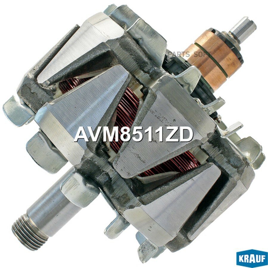 Ротор генератора от официального дистрибьютора, KRAUF, артикул AVM8511ZD