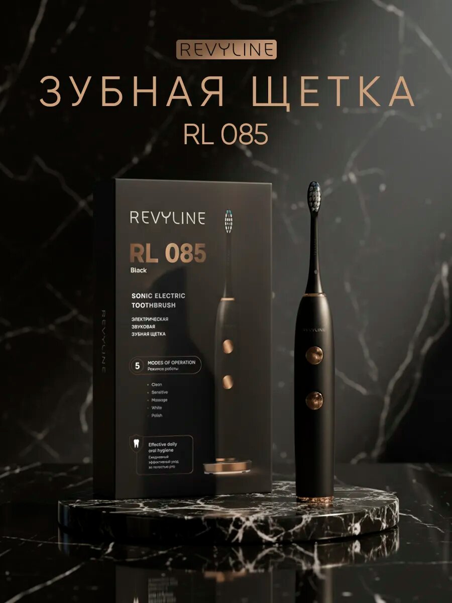Электрическая зубная щетка Revyline "RL 085", 5 режимов, звуковая, с чехлом-футляром, 3 насадки, черная