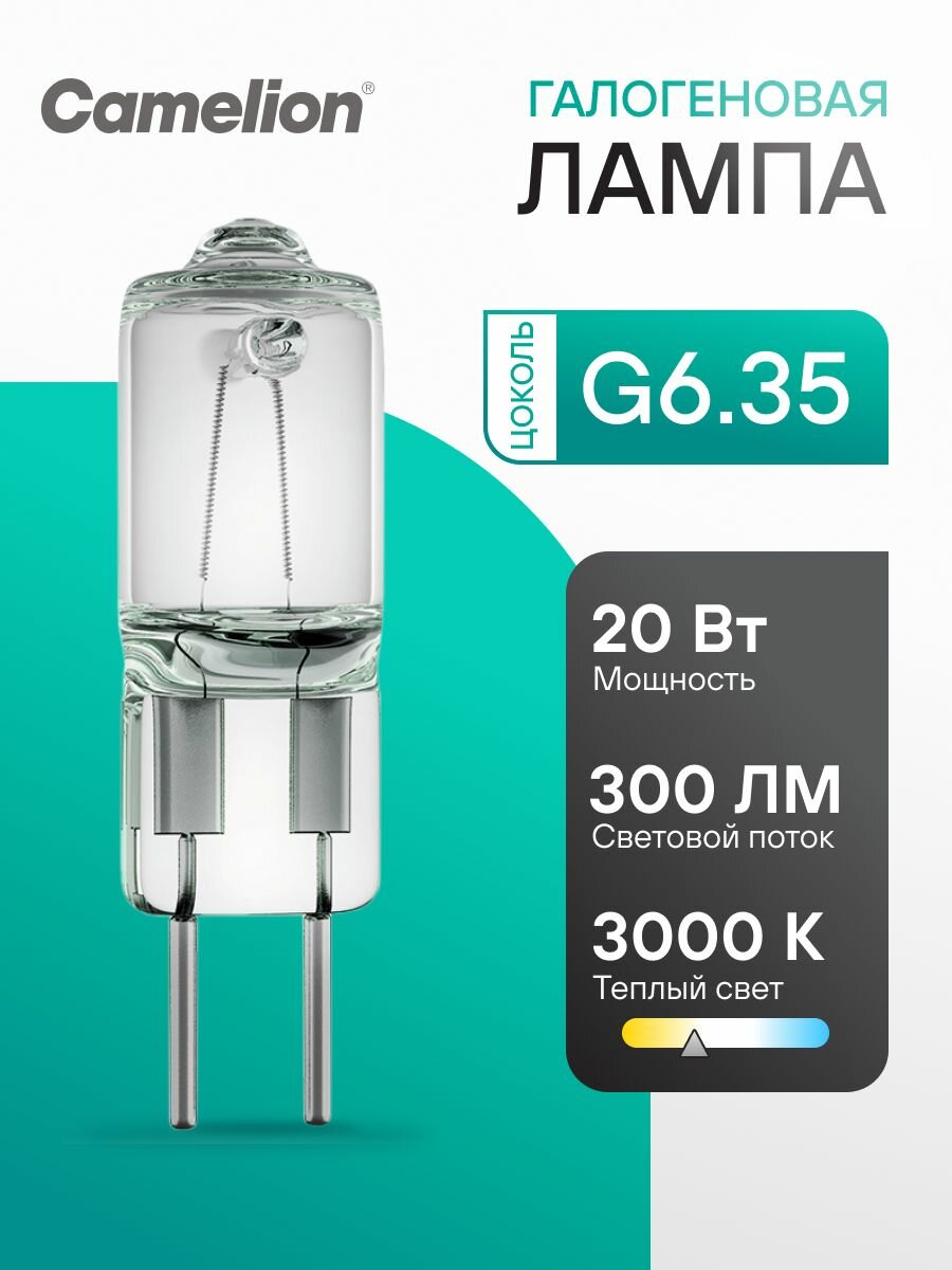 Галогенная лампочка Camelion 20W G6.35, 1 шт.