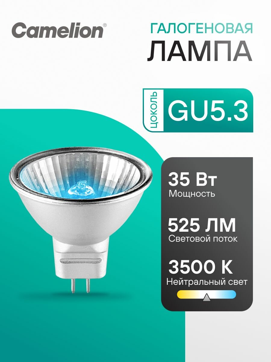 Галогенная лампочка Camelion 35W GU5.3, дневной белый свет, 1 шт