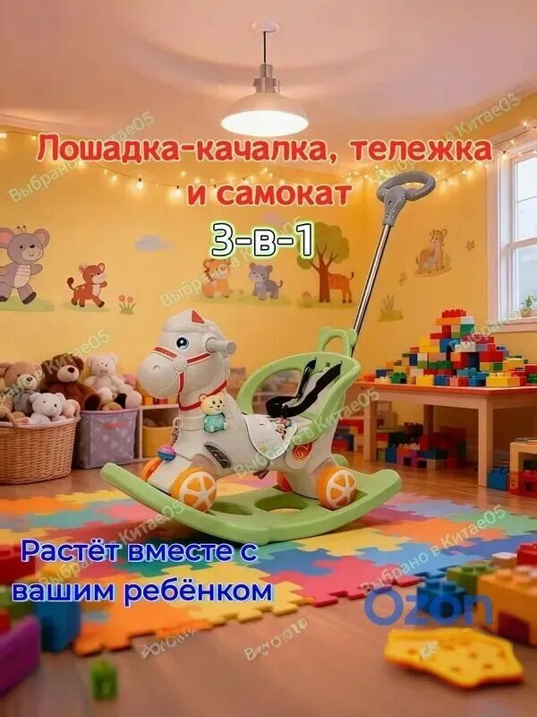 Детская игрушка 3 в 1: лошадка-качалка, каталка и машинка с педалями, устойчивая четырехколесная для детей 1-3 лет