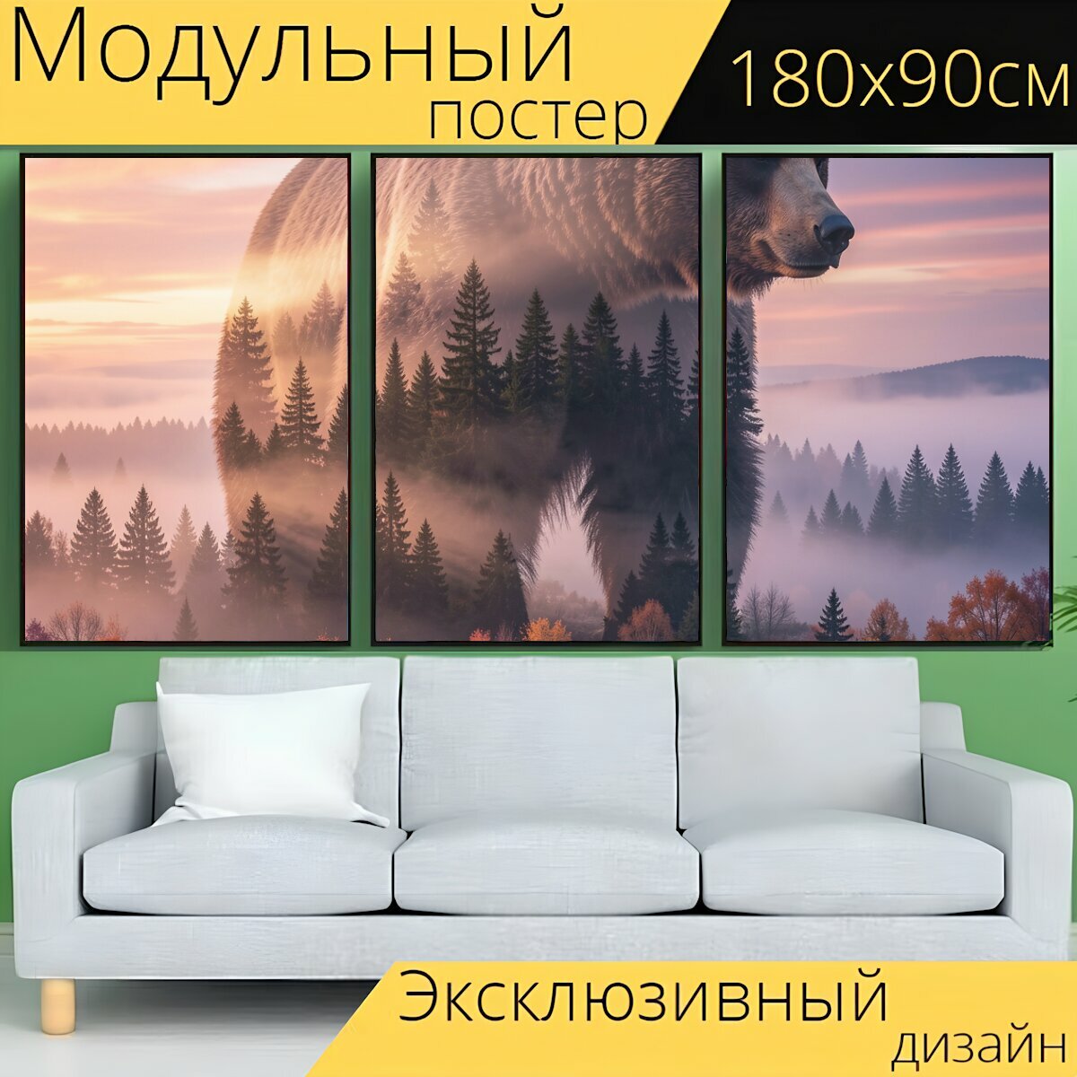 Модульный постер "Гигантский медведь, выполненный в стиле двойной экспозиции, силуэт животного, внутри которого виден хвойный лес и." 180 x 90 см. для интерьера на стену в тубусе