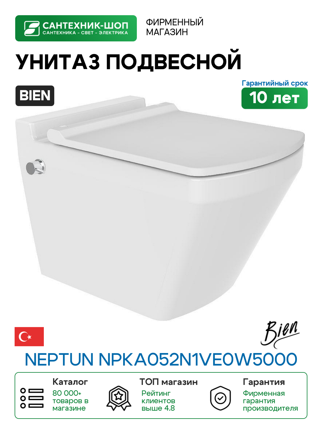 Унитаз биде Bien Neptun NPKA052N1VE0W5000 подвесной с сиденьем Микролифт фарфор подвесной