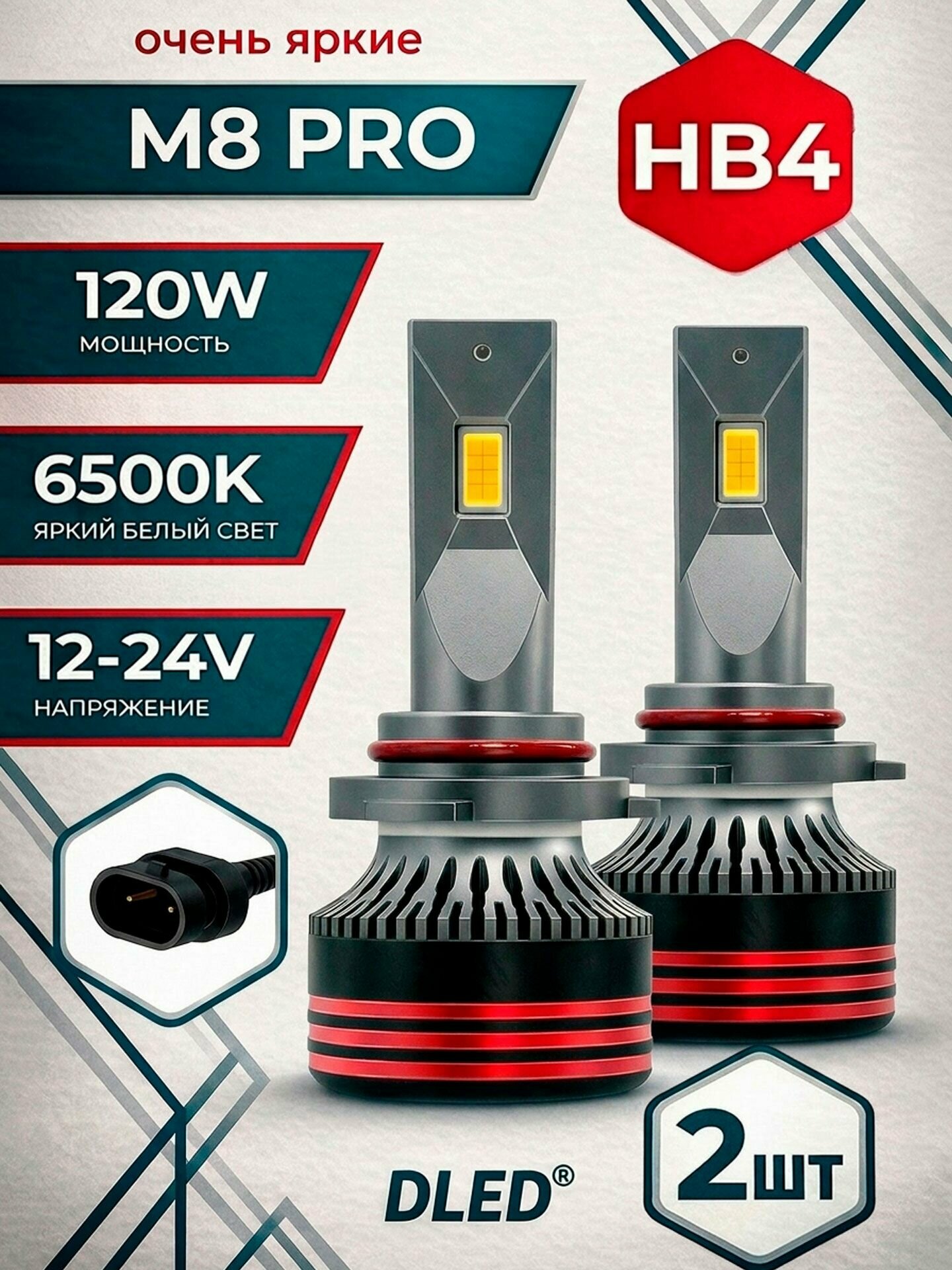 Светодиодные автомобильные лампы HB4 9006 P22D Серия M8 Pro Бренд DLED 6500K 12V 120W 11000Lm CanBus (2 лампы.)