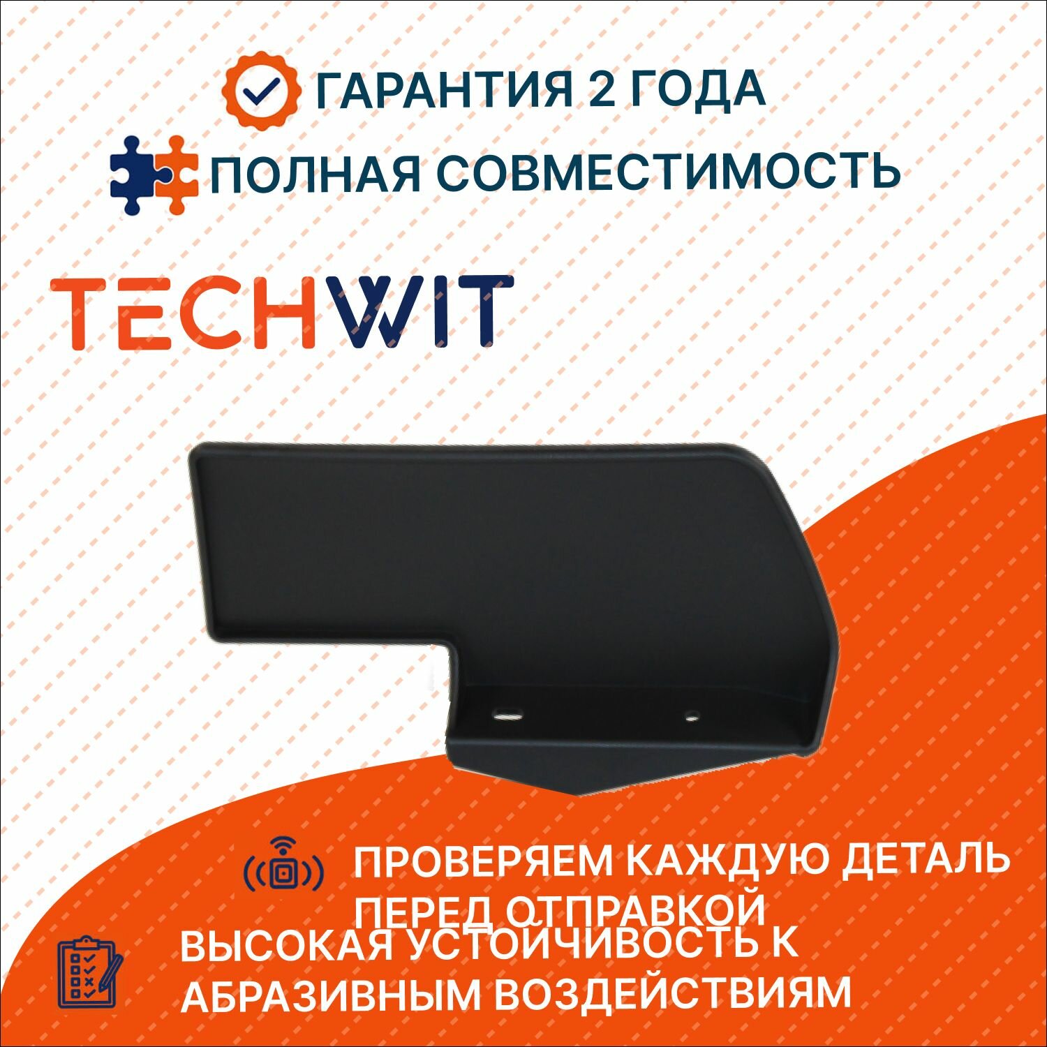 Renault Duster Брызговик задний Прав. малый перед колесом Рено Дастер 788120006R 2010-2014 TECHWIT