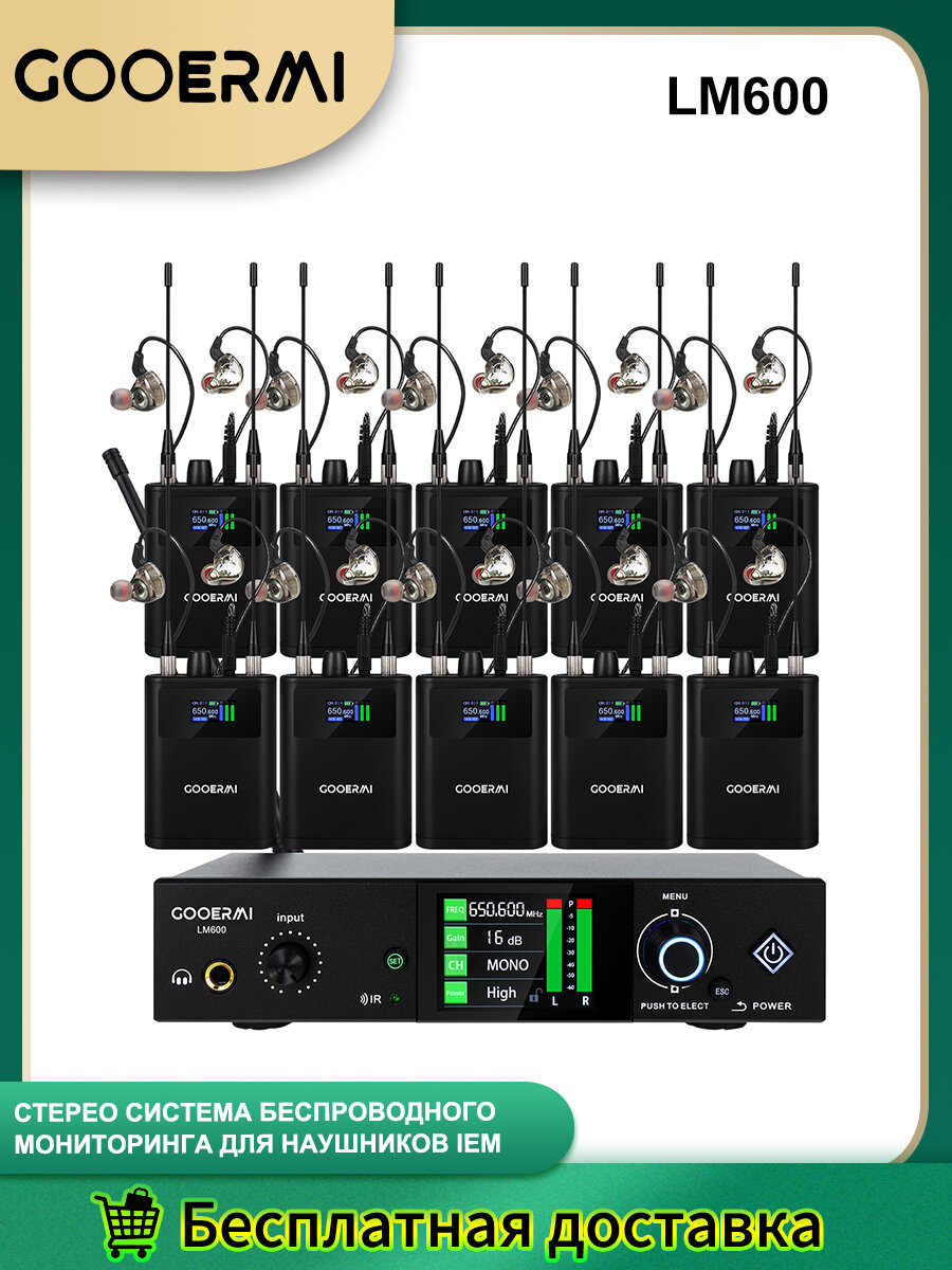 LM600 Беспроводная стерео система ушного мониторинга UHF, 10 приёмников для концертов и выступлений