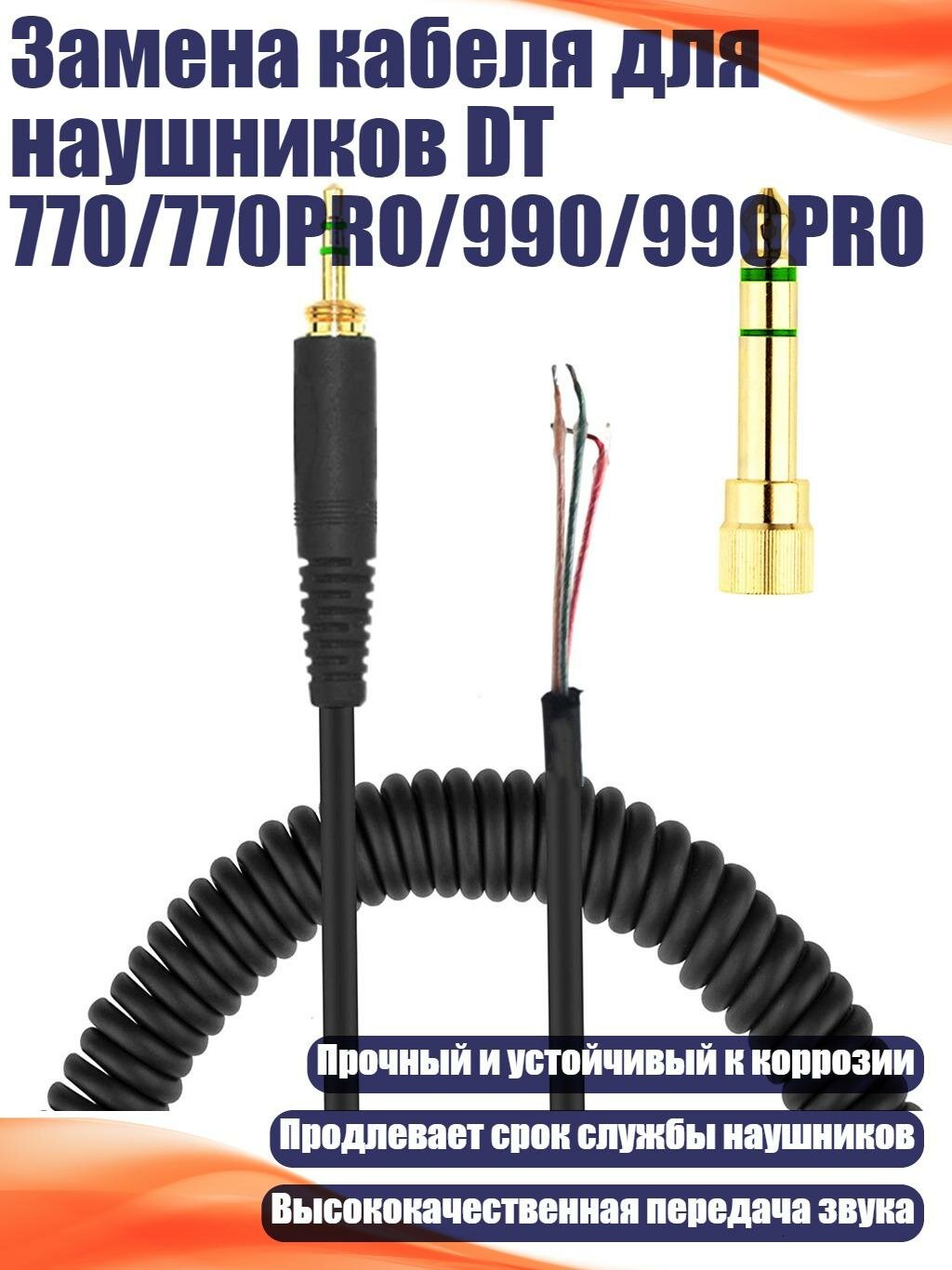 Замена кабеля для наушников DT 770/770PRO/990/990PRO, Зеленый