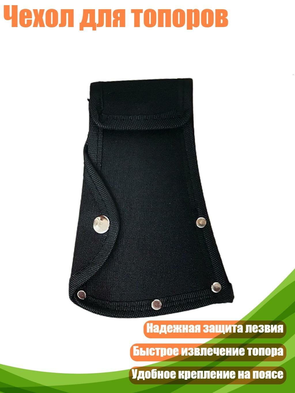 Чехол для топоров, № 2 кло толщиной 600 г
