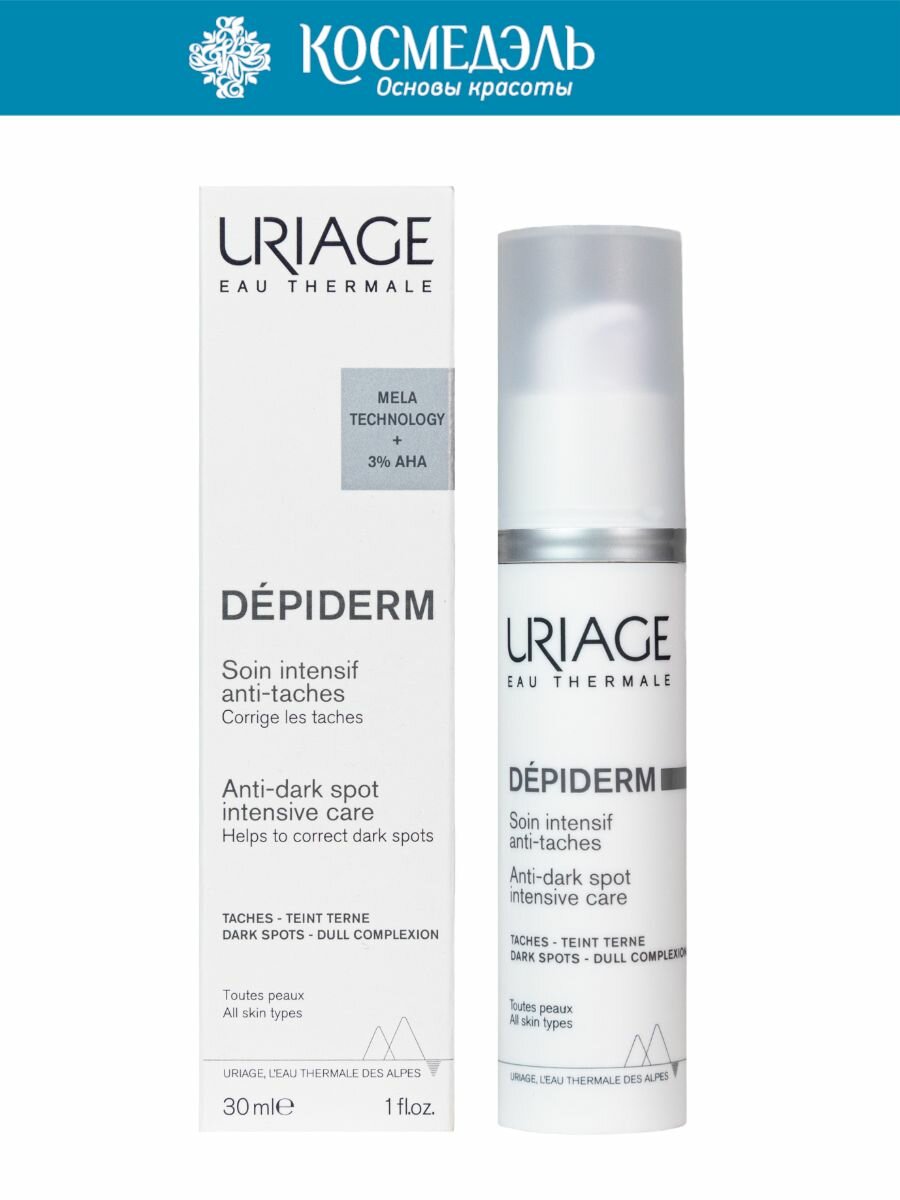 Uriage Интенсивный уход против пигментных пятен, 30 мл