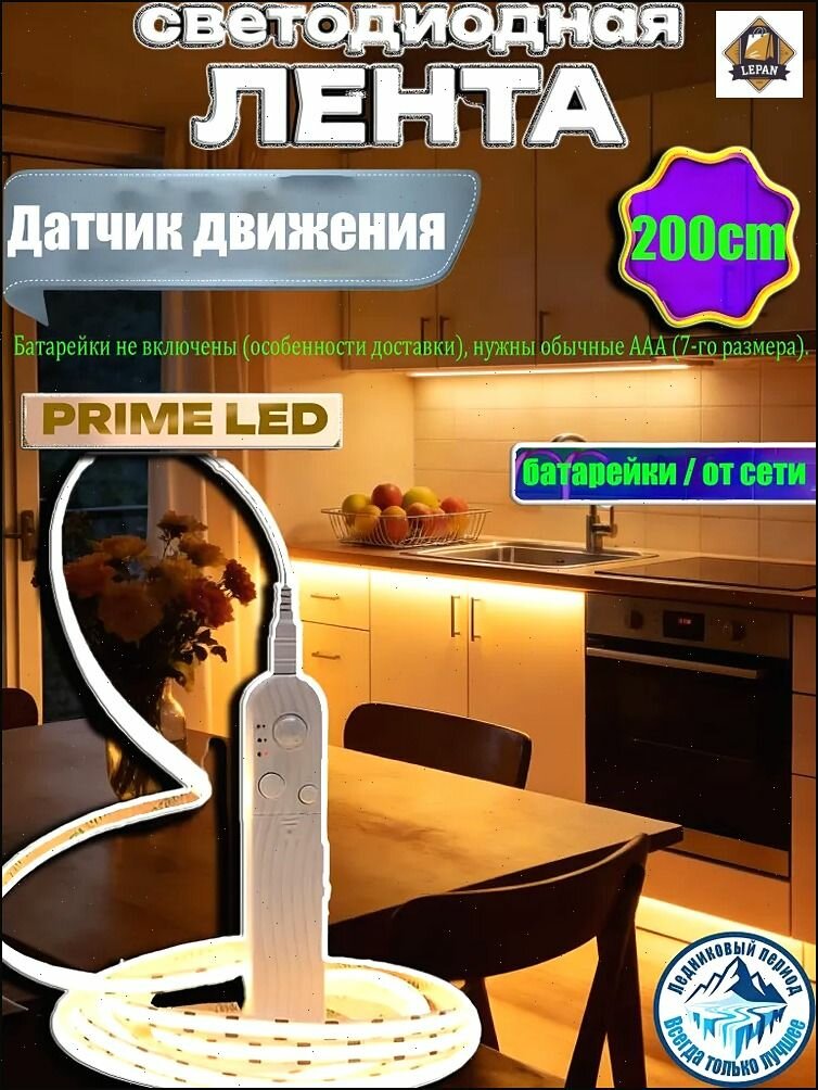 Светодиодная лента с датчиком движения