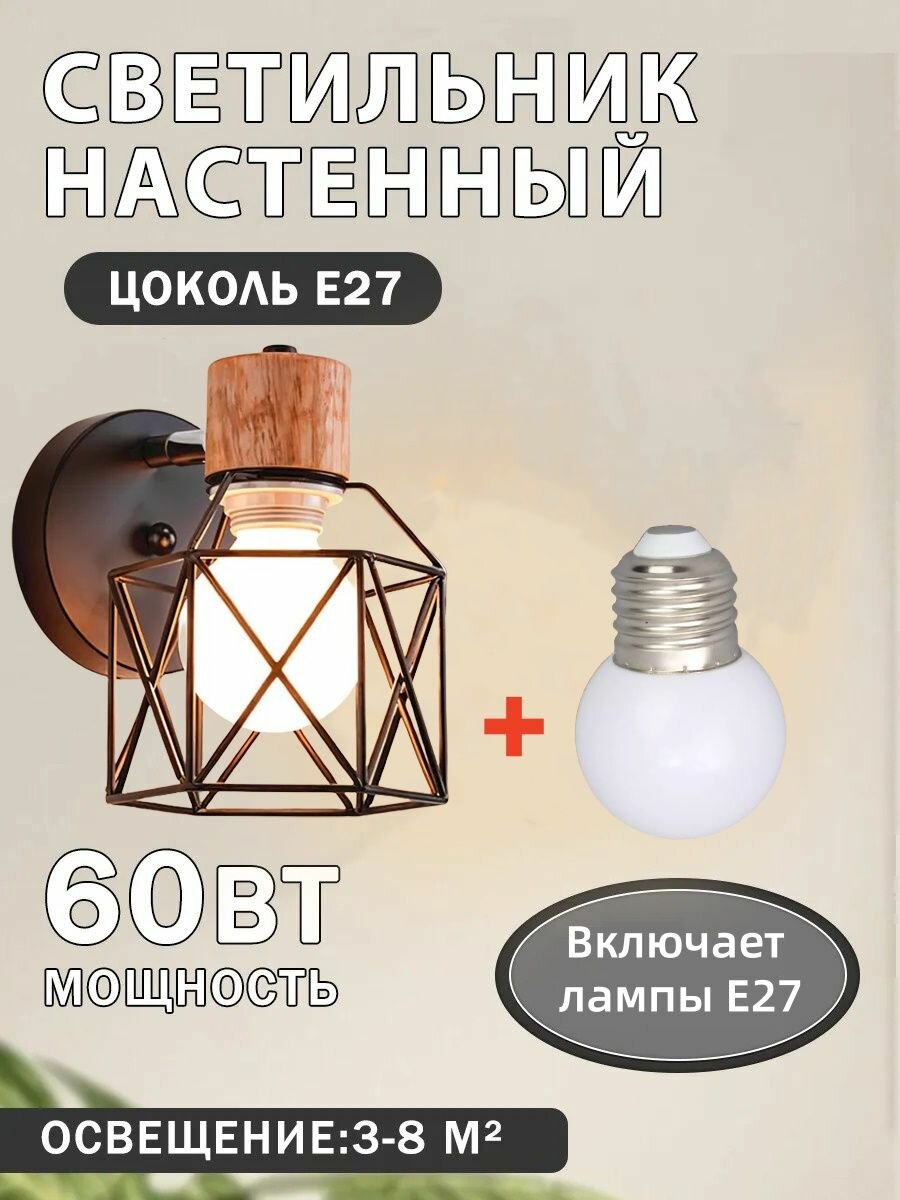Настенный светильник, E27, 40 Вт бра настенный светильник для стен