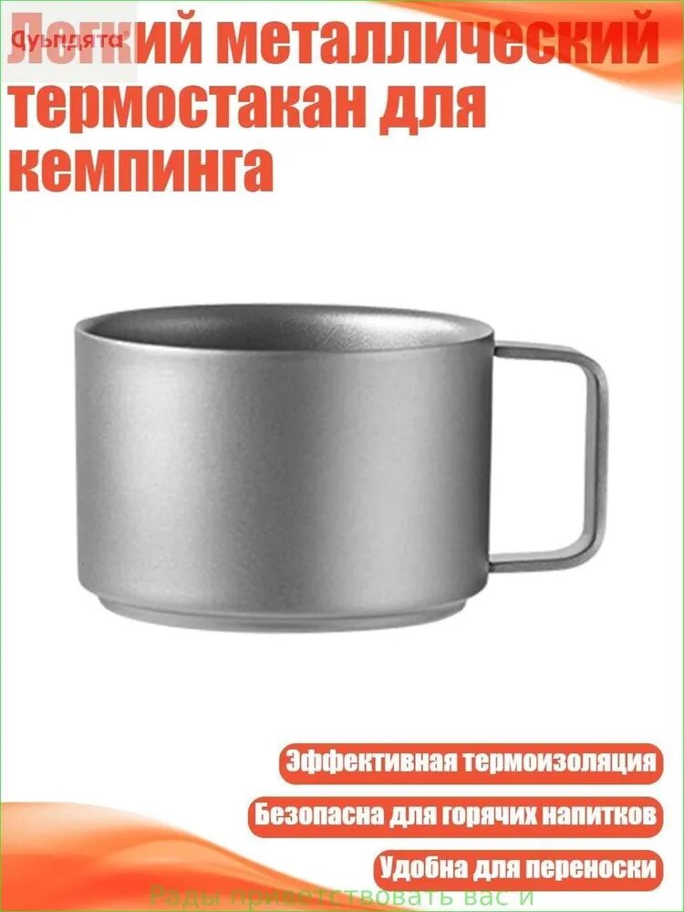 Легкий металлический термостакан для кемпинга, - Трубчатая чаша