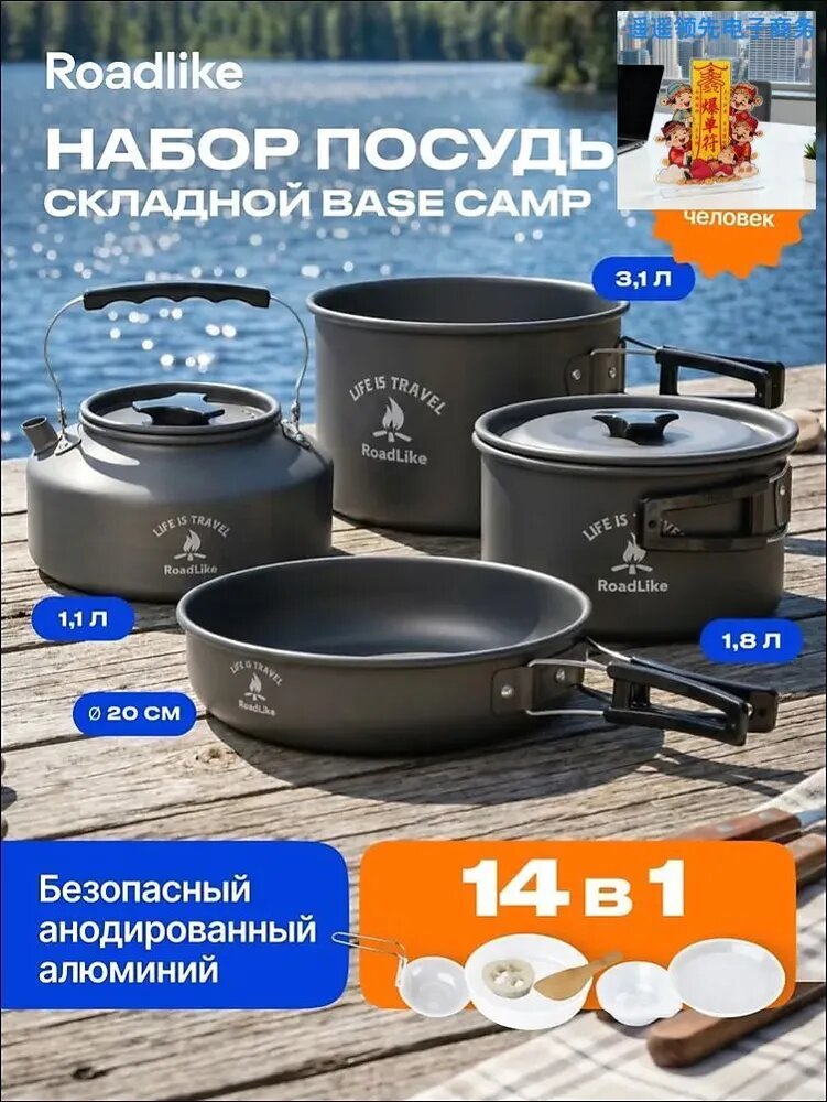 Набор туристической посуды, походный 14 в 1