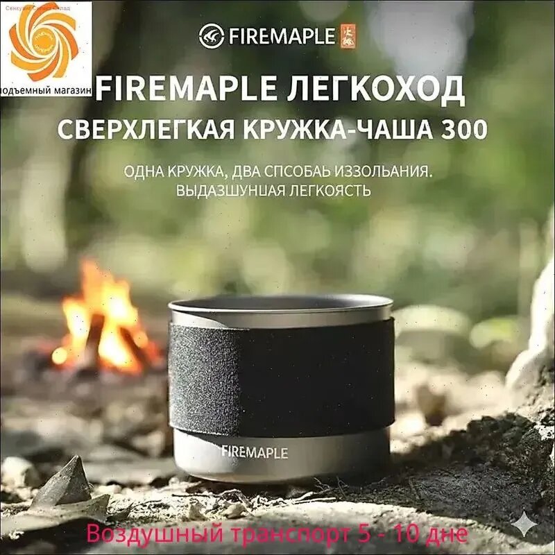 Ультралегкая миска Fire Maple G3, 300 мл, вес 34,5 грамма